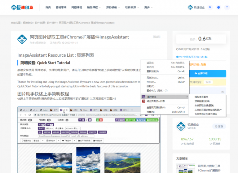 网页图片提取工具#图片助手(ImageAssistant)谷歌神器插件#Chrome扩展插件ImageAssistant_极速创业