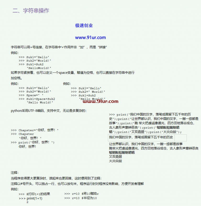 Python编程学习python基础笔记，从入门到入土到上手极速创业